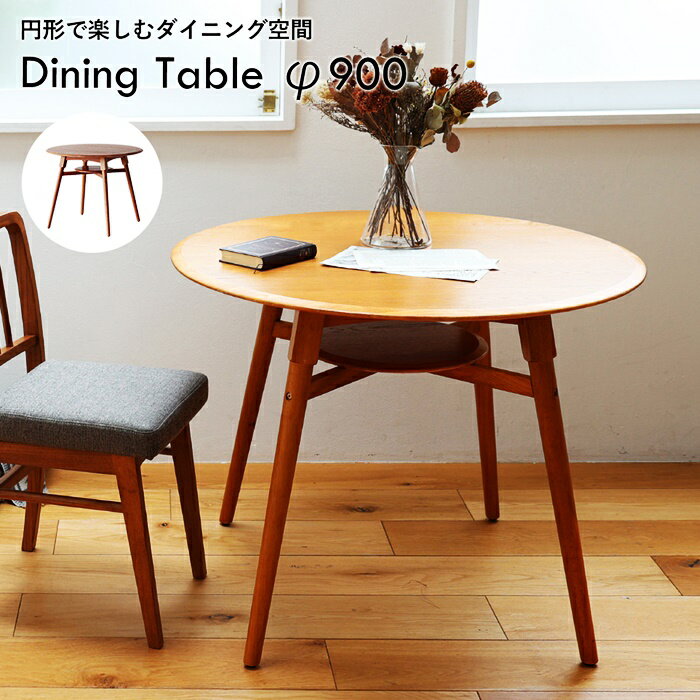 Dining Table φ900 個性的でありながら、どこか懐かしく落ち着いた雰囲気のあるOAKERシリーズ。 レトロ感があり、ちょっとした非日常感を味わえます。圧迫感のない、コンパクトな円形ダイニングテーブル。 角がなくみんなが顔を合わ...