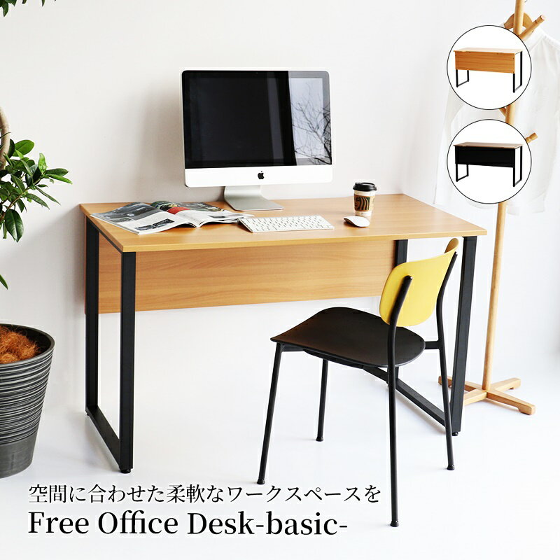 Free Office Desk-basic- W120cmの幅広でスリムなデスク。どんなインテリアにも馴染み、快適なワークスペースを提供します。 連結用の専用モデル「Free Office Desk-connect-」と合わせれば、 最大...