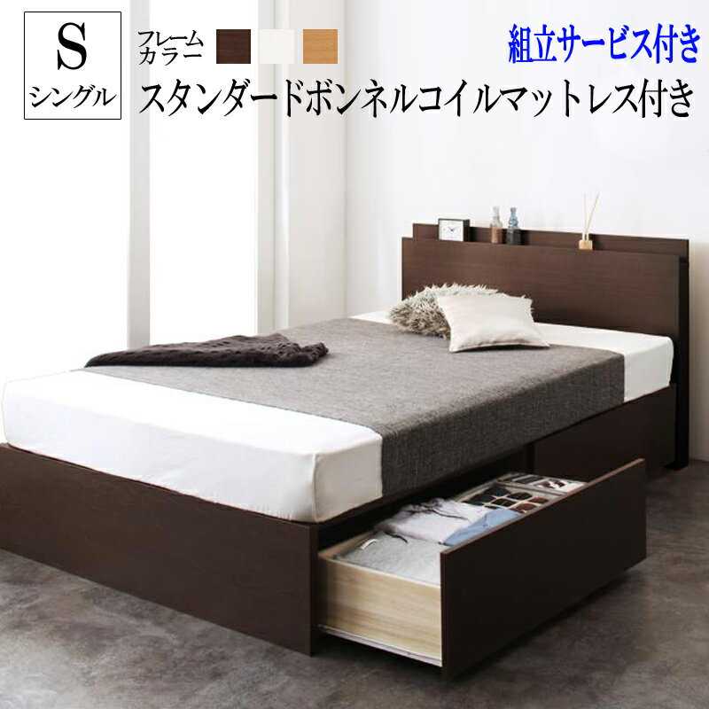 商品詳細組立設置付 長く使える棚・コンセント付国産頑丈2杯収納ベッド Rhino ライノ スタンダードボンネルコイルマットレス付き シングル■ベッドフレーム【サイズ】シングル：幅98×長さ208×高さ80cm床面までの高さ：30cm引出有効...