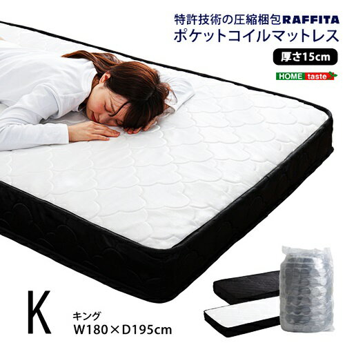 RAFFITAのポケットコイルマットレスは、独立した868個のコイルが体の曲線に細かく沿って沈み込み、体圧を分散して理想的な寝姿勢を保つキングサイズの商品です。 一つひとつのコイルが独立しているため、振動が伝わりにくく、ご家族やパートナーと...