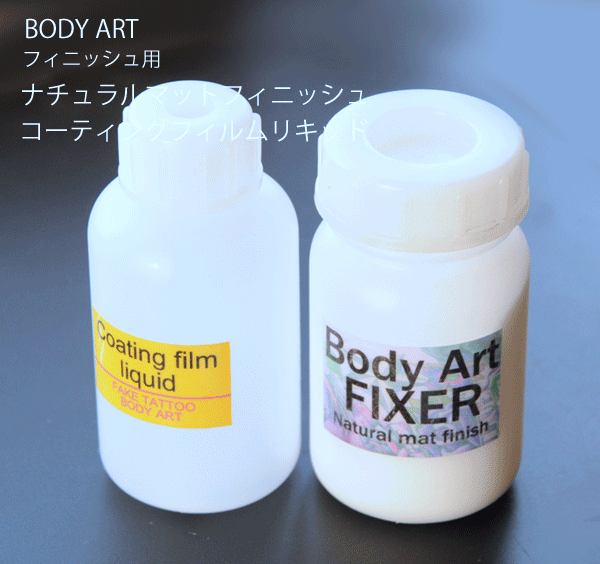 フェイクタトゥーやボディーアートの仕上げに使うコーティング剤とマット加工パウダー [BodyArt FIXER]のセットです。 ■Coating film liqidは 撥水性が増し入浴やシャワーで消えにくくなります 消えやすい体質の方には...