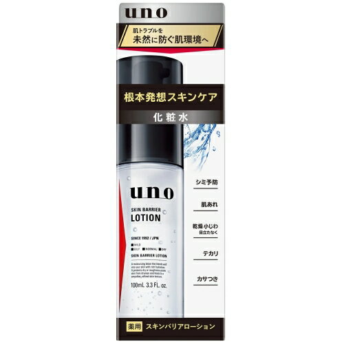 uno SKIN BARRIER LOTION肌トラブルを未然に防ぐ肌環境へ根本発想スキンケアの化粧水うるおいを長時間持続して、乾燥ダメージを受けやすい男性の肌を守り、うるおいハリ肌へ肌荒れ防止／メラニンの生成を抑えシミ・ソバカスを防ぐm-...