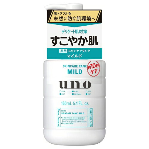 uno SKINCARE TANK MILDあれやすいデリケート肌を穏やかに整える。1本で男の肌悩みに全対応の薬用スピードケア。うるおい補給、マイルドな使用感、無香料、ニキビ防止、肌あれ防止、ひげそり後ケア。男性の肌研究をもとにつくられたu...