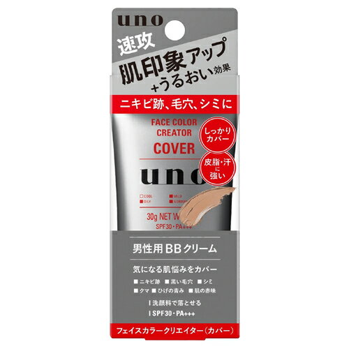 uno FACE COLOR CREATOR COVERニキビ跡や毛穴、シミなど気になる肌悩みをひと塗りでしっかりカバーして、肌印象をアップ。うるおい成分Wヒアルロン酸*配合。ノンオイリーでベタつかない。洗顔料やせっけんで簡単に落とせる。み...