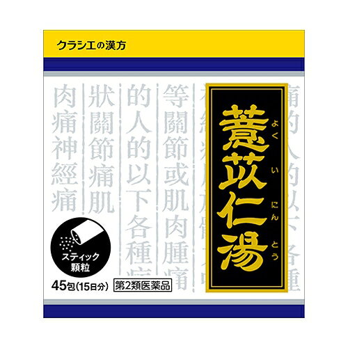 Kracie ヨクイニントウ　「クラシエ」漢方ヨク苡仁湯エキス顆粒●「ヨク苡仁湯［ヨクイニントウ］」は、漢方の古典といわれる中国の医書『明医指掌［メイイシショウ］』に収載され、しびれ、痛みや重だるいなどの疼痛に用いられる薬方です。これらの疼...