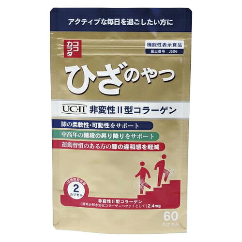 KOKOKARADA UC-2 Unlimited Collagen Type-II「ココカラダ ひざのやつ 非変性2型コラーゲン」は、ひざ関節が気になる方の機能性表示食品（届出表示番号 J506）です。運動習慣がある方の膝の違和感を軽減し...