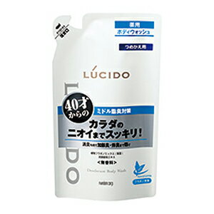 mandam LUCIDO deodorant body wash refile　40才からのニオイ対策シリーズ。洗浄・防臭・肌ケア、3つの効果でニオイのない清潔でみずみずしい肌へ導く。つめかえ用40才からのミドル脂臭※対策。カラダ殺菌防臭...