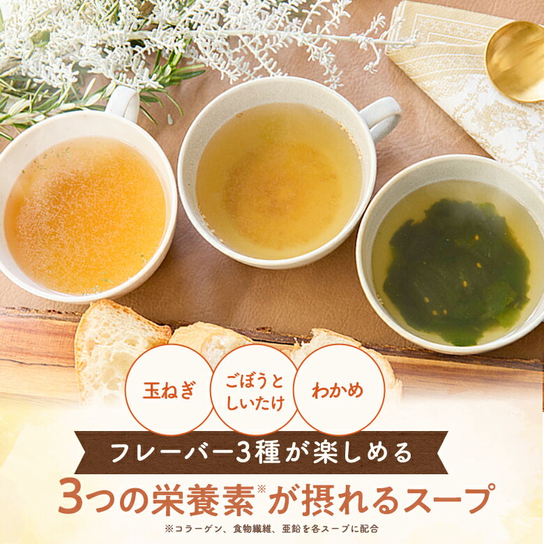 商品概要 名称 からだに寄り添う、毎日スープ(バラエティセット) 商品説明 【玉ねぎスープ】 淡路島産玉ねぎの旨みとコクを活かしたぶわりと染み込むようなやさしい味わい。コラーゲンペプチド配合で日々の生活で手軽にコラーゲンを摂取できます。 【...