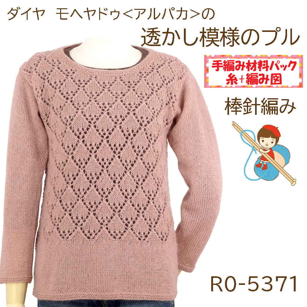 手編み作品の材料パックです。 （この作品は706を5玉使っています。） 【使用針】【特長4本針：6号】 完成サイズ ふんわりととても軽い編み上がりの新しいモヘヤヤーン。 ☆キッドモヘヤになめらかなタッチのベビーアルパカをブレンドすることで、...