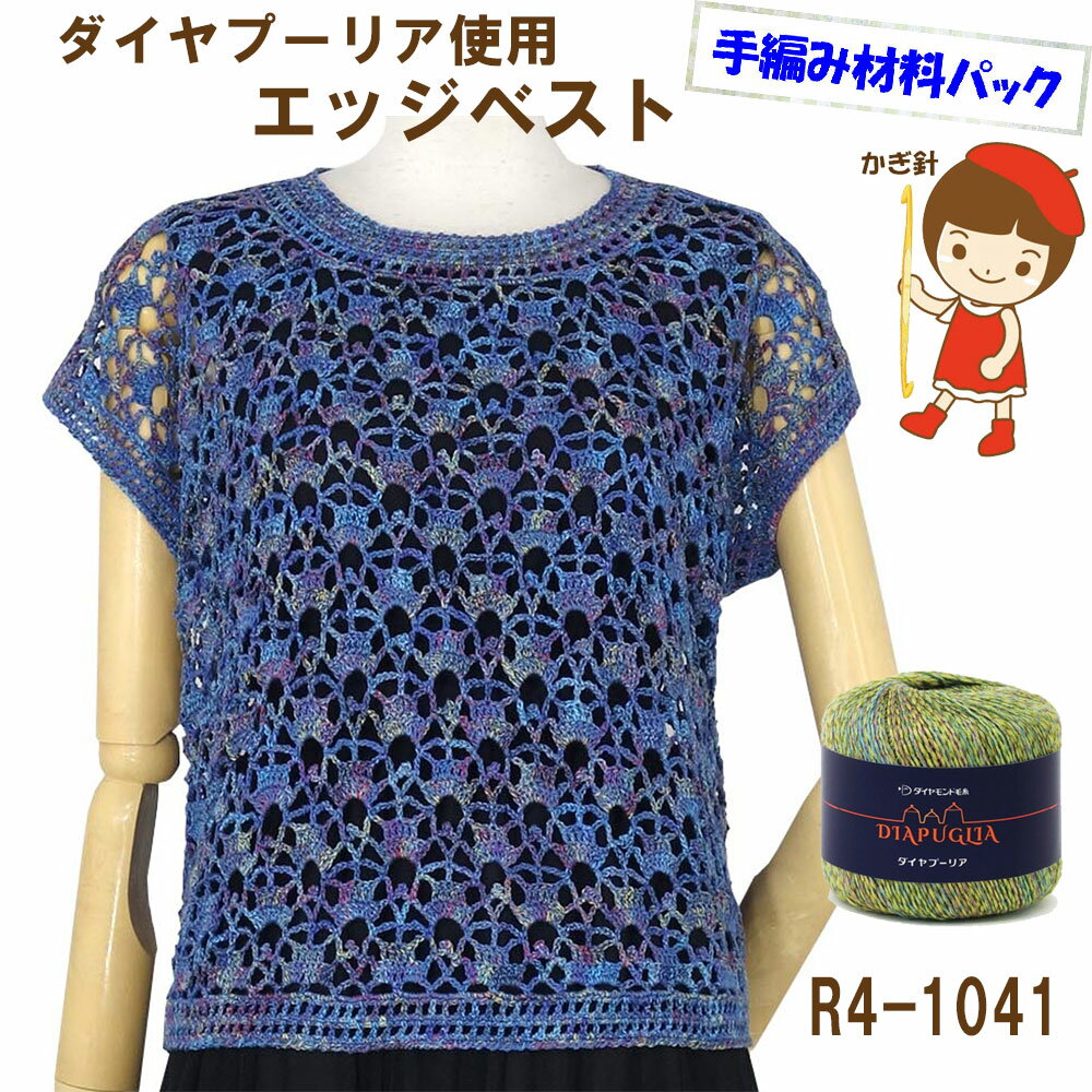 この作品はダイヤ・プーリアの4208番色を7玉使用しています。 【使用針】【かぎ針：4/0・3/0・5/0】 1玉からお求めいただける【ダイヤプーリア】はコチラから。 ★とっても編みやすい「かぎ針」あります↓↓ 次はどれ編む？毛糸の材料パッ...