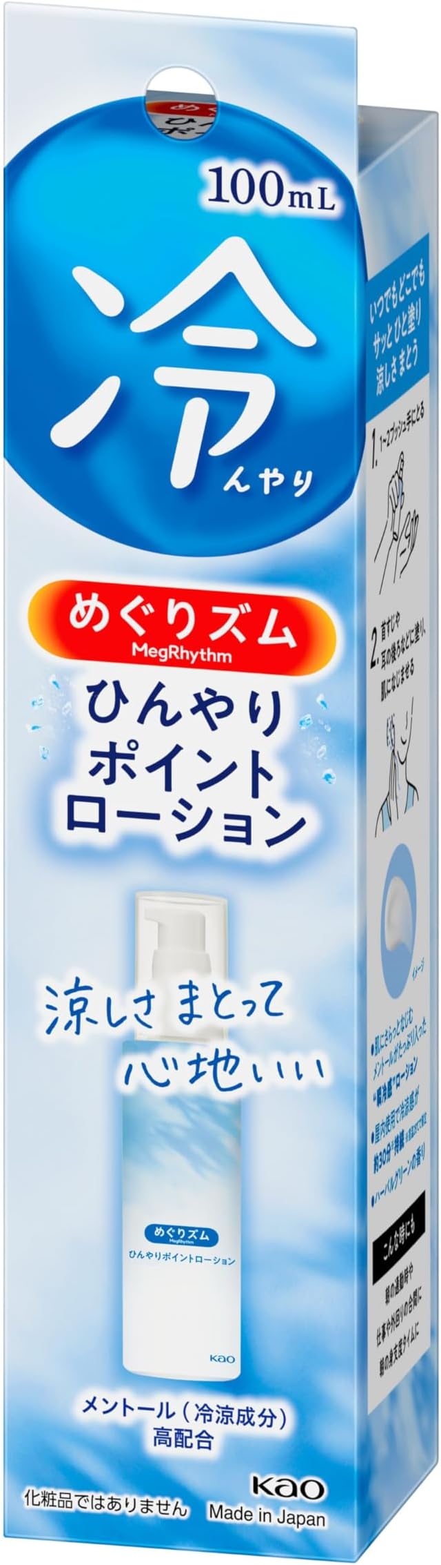 ◆商品概要 本ページでは、人気の冷感アイテム 「めぐりズム ひんやりポイントローション 100ml」 を お得な3個セット でまとめ買いできる商品をご紹介します。 日常の暑さ対策、外出時のクールダウン、スポーツやレジャー時の爽快感アップにぴ...