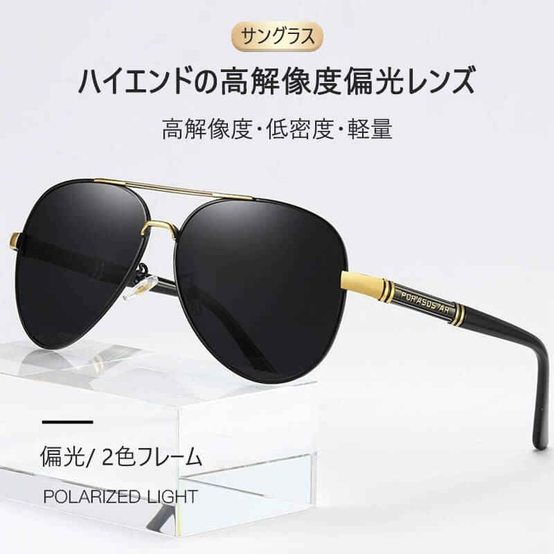 商品情報 商品名：高解像度のサングラス 適用対象：男性 メガネタイプ：飾り用/ UVプロテクション/日光遮断 レンズ機能：偏光/アンチUVA /アンチUVB レンズ素材：偏光レンズ 製品重量：約28g 梱包付属品：オリジナルレンズボックス/...