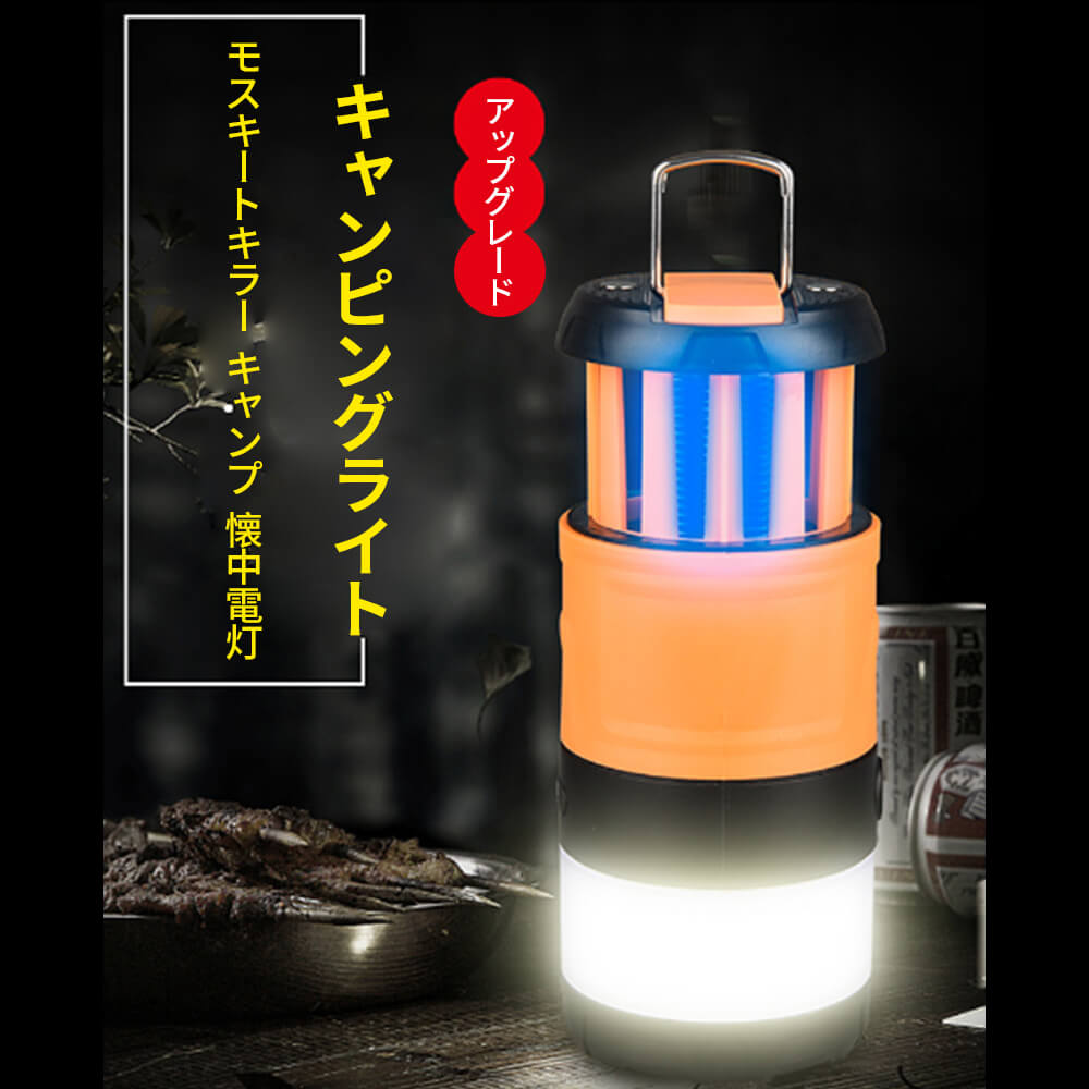 -商品詳細- 商品詳細： 【製品名】 多機能モスキートキラーキャンピングランプ 【防水グレード】 生活防水 【使用バッテリー】 内蔵18650リチウムバッテリー 【アウター素材】 ハードABSプラスチックアウター 【照明の明るさ】 約180...