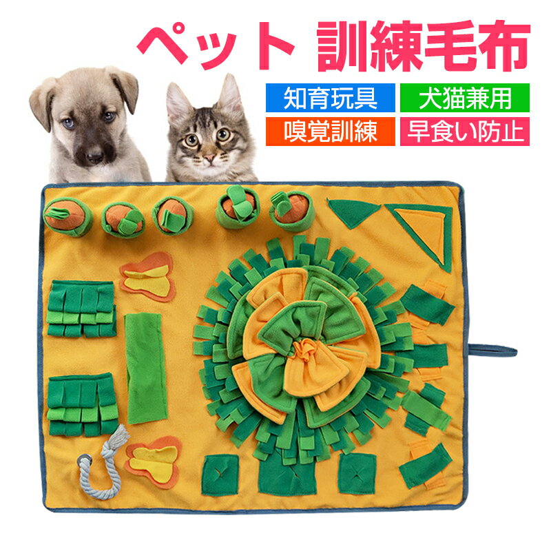 製品情報 製品名称：ペット訓練毛布 製品素材:ポリエステル 製品用途：犬 猫 訓練毛布 運動不足 製品重量：約563 g TIPS：手動測定には1-3 cmの誤差がありますのでご了承ください！ 1.食いちぎる子に対策：留守になった時、寂しく...