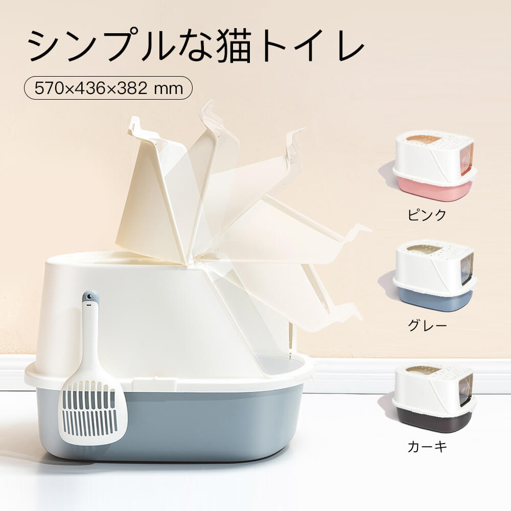 -商品詳細- 商品詳細： 【製品名】 シンプルな猫トイレ 【主体素材】 エンジニアリングプラスチック 【製品の色】 ピンク、グレー、カーキ 【製品仕様】 製品仕様 【適用対象】 ネコ