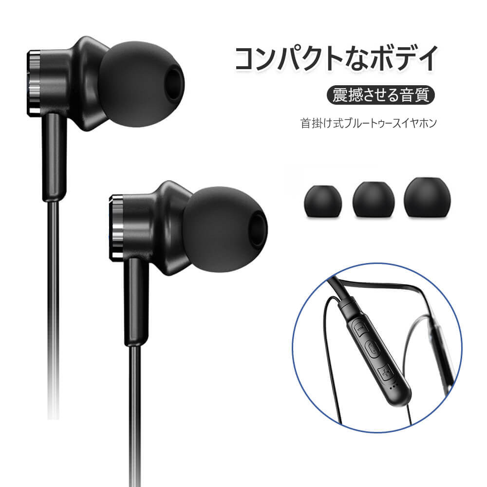 コンパクトなボディ！震撼させる音質！首掛け式ブルートゥースイヤホン bluetooth イヤホン ブルートゥースイヤホン 首掛け式ブルートゥースイヤホン 多機能の制御 磁気式で収納 IPX5防水防汗防塵 多種類ブルートゥースデバイスを対応で...