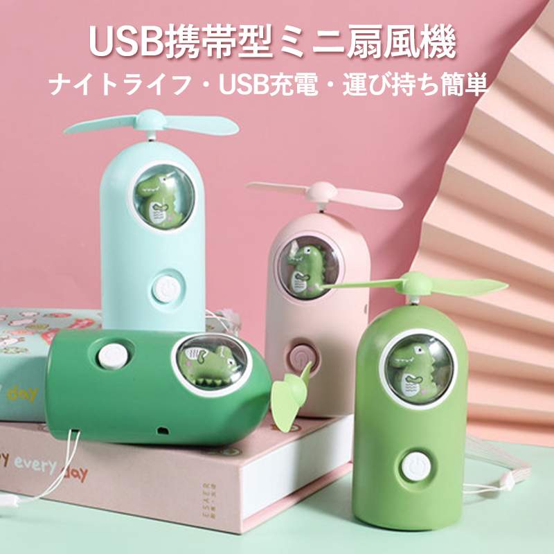 製品仕様 名称：恐竜ナイトライフ付き扇風機 サイズ：4.5*3.7*11CM カラー：ピンク、ライトグリーン、深緑色、ブルー