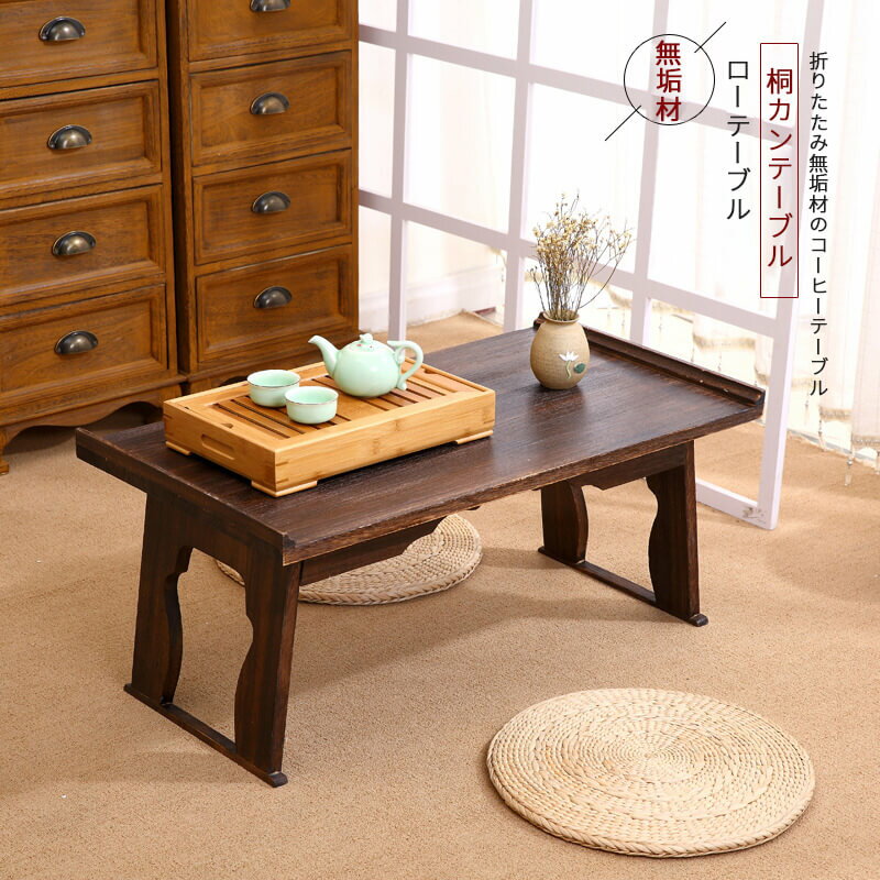 商品情報 商品名：無垢材のコーヒーテーブル 素材：焦げた桐 色：レトロな焦げた色 重さ：約5kg 特徴：軽量でポータブル、さまざまな場合に適用 ご注意：手作り品には、サイズ、色、重さ、厚みに若干の誤差があります