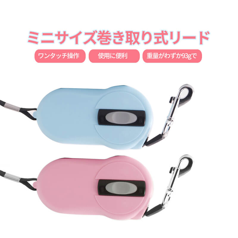 製品情報 ミニサイズ巻き取り式リード 強度と耐久性に優れている 2m丈夫なリード 二色オプション