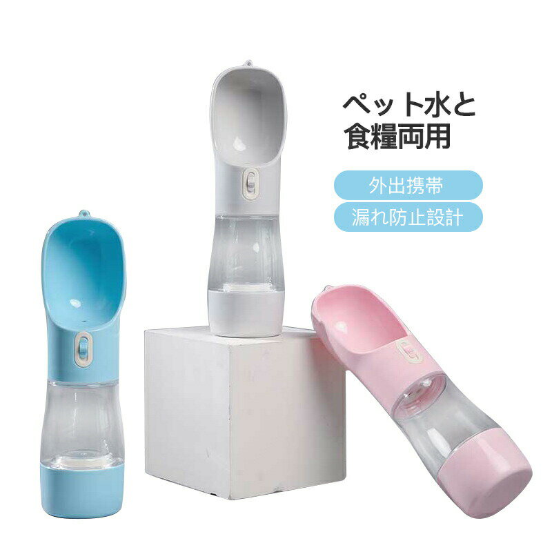 ◇◇商品詳細◇◇ ★カラ—：画像通り ★電子版領収書を発行でき 製品名：ペット用カップ 色：ピンク/シルバーグレー/ブルー 材質：PC材質、ABS材質 容量：フード用ケース：200 ML給水用ケース：258 ML メリット：分解式で、ワンタ...