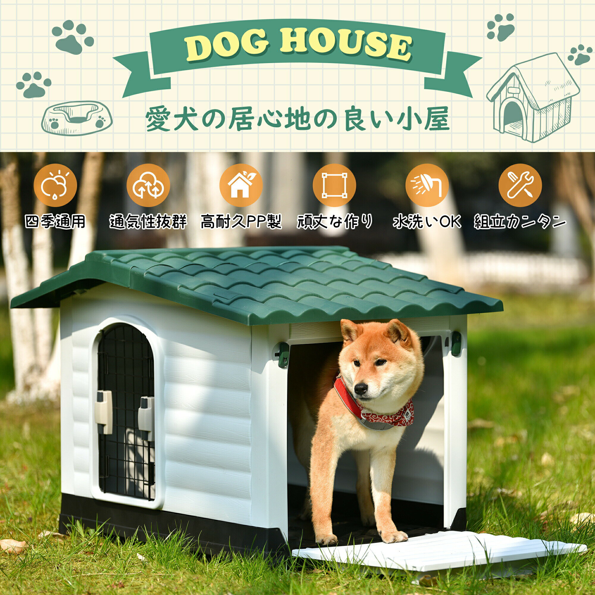 Product Features point1：愛犬の居心地の良い小屋:四季通用・通気性抜群・高耐久PP製・頑丈な作り・水洗いOK・組立カンタン point2：耐久性が高いPP製、お手入れ簡単！高品質なPPプラスチック製で耐久性に優れ、長く...