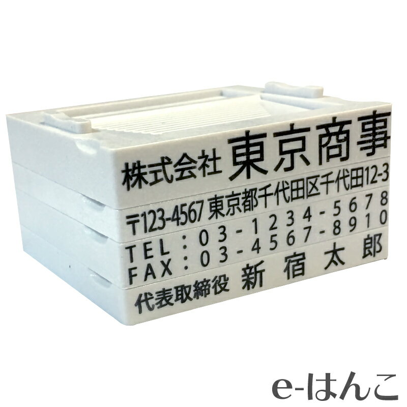 ショップトップ&nbsp;>&nbsp;カテゴリトップ&nbsp;>&nbsp;その他アドレスは1行づつの独立したパーツを自由に組み合わせて使うゴム印です。 書類によって印面内容を変えたい場合、不要なパーツを外して組み直し捺印す...