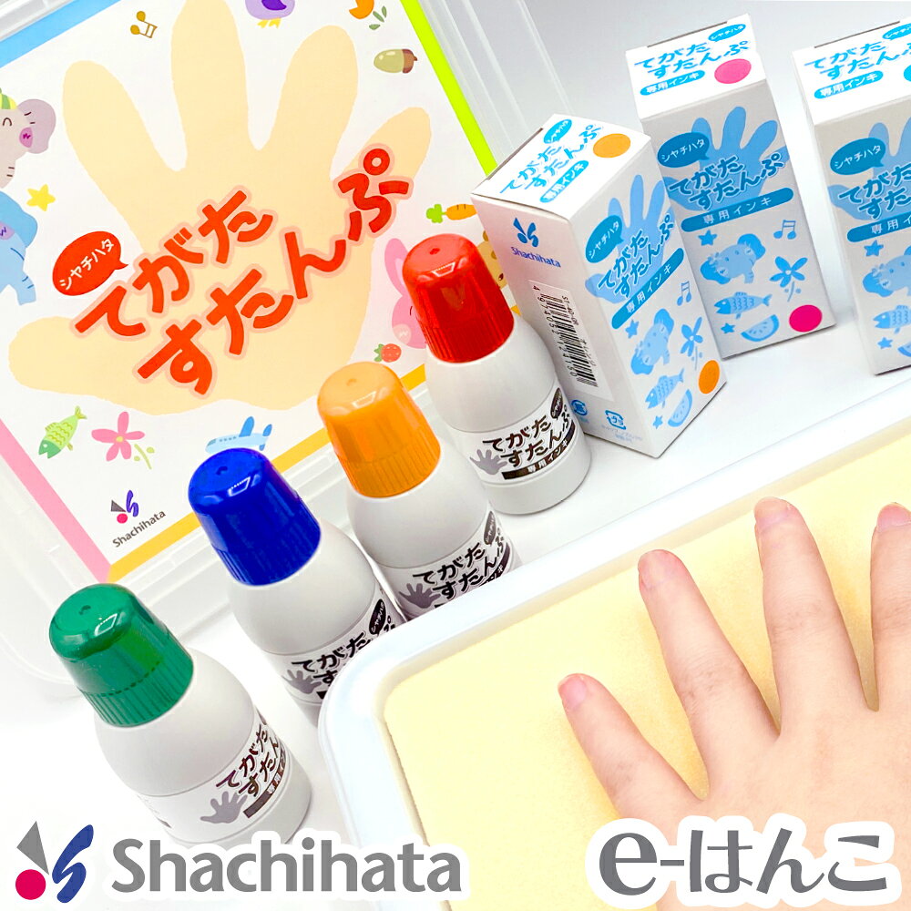 ショップトップ&nbsp;>&nbsp;カテゴリトップ&nbsp;>&nbsp;児童用スタンプ類 製品概要 お子さまの「今」を、かわいい手形アートに。今しか残せない、小さな手を未来の宝物へ。 赤ちゃんやお子さまの小さな手や足は、...