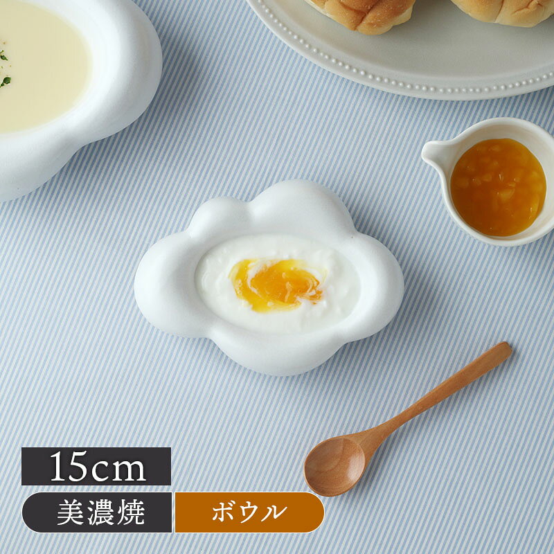 商品説明 ころんと可愛い雲型プレートです。 サラダ皿やデザートプレート等、多用途に使える便利なサイズのお皿です。 カフェ風食器としておしゃれに使うのもおすすめ。 日々の食卓がほっこり楽しくなりそうな器です♪ 商品詳細 サイズ／15×11×高...