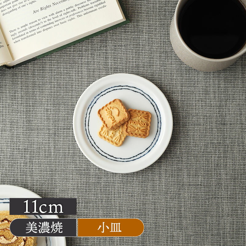 商品説明 ゆるいラインが抜け感を生む、糸つむぎシリーズの蓋皿。 11cmの小皿は薬味やお漬物などの食卓に添える一品のほか、フルーツやお菓子の取り皿にぴったり。 落ち着いた風合いとやわらかな表情で、和洋問わずさまざまな料理を引き立て、日常使い...