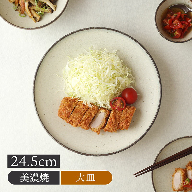 商品説明 暮らしに溶け込むナチュラルなプレート。 大皿はディナープレートとして、メインディッシュに最適な食器です。 メイン料理だけでなく、パスタ皿やおかずの盛り皿としても活躍しますよ。 食卓の定番となるような一皿です。 商品詳細 サイズ／直...