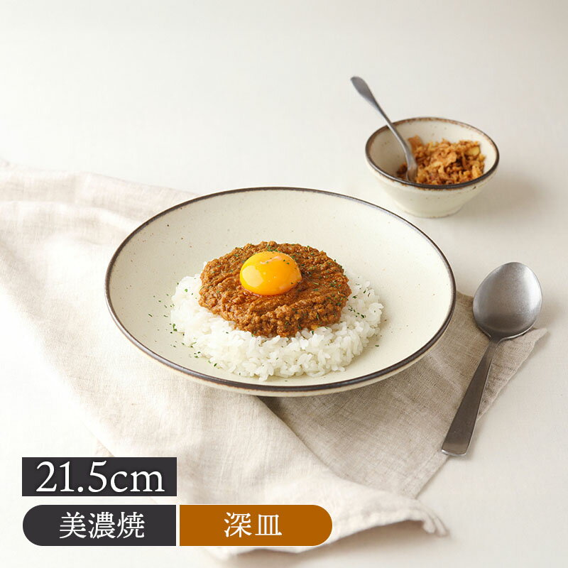 商品説明 暮らしに溶け込むナチュラルなプレート。 パスタ皿・カレー皿は持っておくとどんな時にでも使えます。 メイン料理・おかずの盛り鉢や盛り皿など、多用途に使えてとっても便利。 食卓の定番となるような一皿です。 商品詳細 サイズ／直径22×...