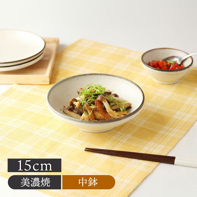 商品説明 暮らしに溶け込むナチュラルな器。 取り皿として使ったり、副菜や一人分のおかずの盛り付けなどに便利なサイズ。 サラダボウルとしてはもちろん、汁気のある煮物などにも使えますよ。 食卓の定番となるような一皿です。 商品詳細 サイズ／口径...