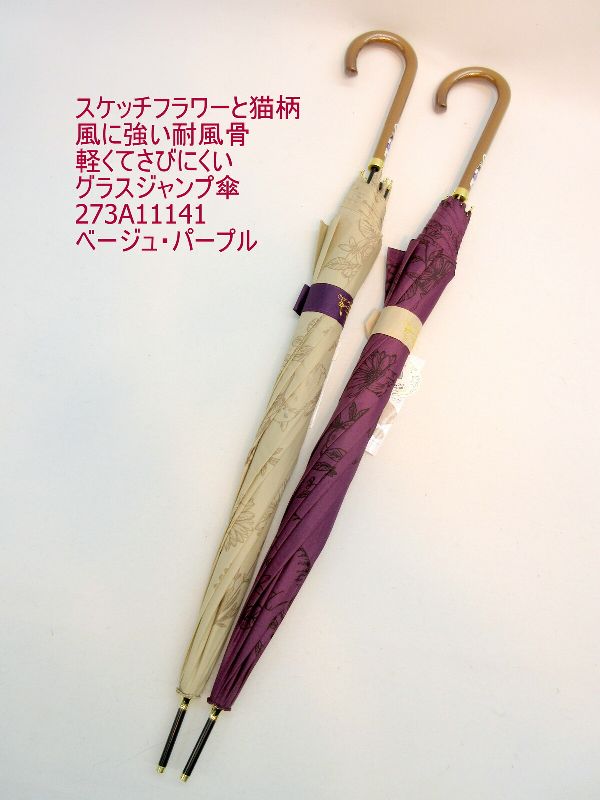 　■　商品説明風に強くて丈夫な耐風骨使用タイプのジャンプ雨傘です。レトロでオシャレなスケッチフラワーと猫柄。ネームバンドは金糸の猫柄刺繍入り♪軽くて錆にくいグラスファイバー骨使用・オシャレで可愛いジャンプ雨傘です。　■　サイズ・容量親骨の長...