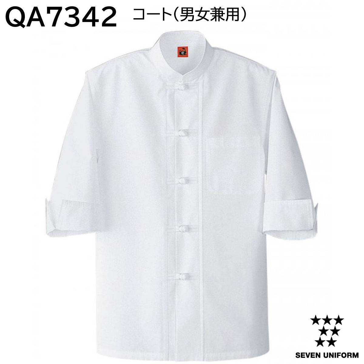 QA7342 コート(男女兼用) 風通しがよく軽くて涼しい 【MATERIAL】 ■素材:ヘアコード ■混率:綿100% 【付属詳細】 ●チャイナ風組紐ボタン ●内掛けボタン 【特長】 ◆ヘアコード生地を使用し軽くて涼しいコートです。組紐で...