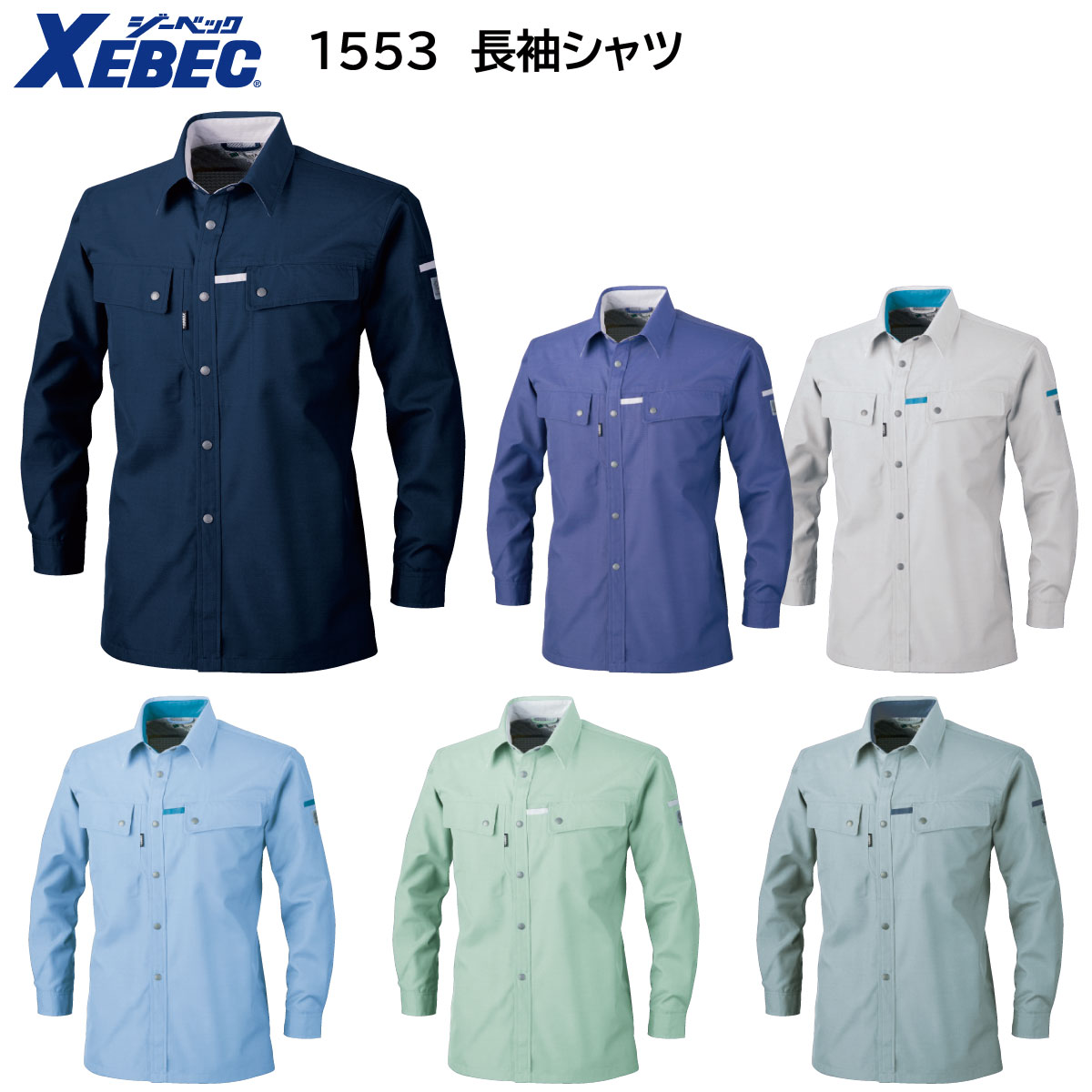 多彩なカラーバリエーションで 着用シーンを選ばない カラーユニフォーム。 SSから6Lまで豊富なサイズ展開で さまざまな業種で着用いただけます。 再生ポリエステルを使用した環境にやさしい エコ素材は企業ユニフォームとしてもピッタリです。 【...