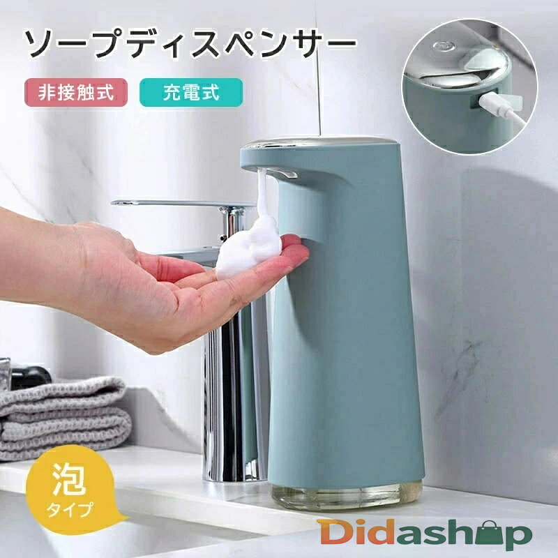 説明: 充電式で電池の入れ替えもないので、電池の必要はございません。 コードレスなので使いたい場所にすぐに置けるのがポイントです。 泡タイプをご用意いたしました。 泡タイプは洗面所や手洗い場で非接触でふわふわの泡がセンサーでてきます。 水回...