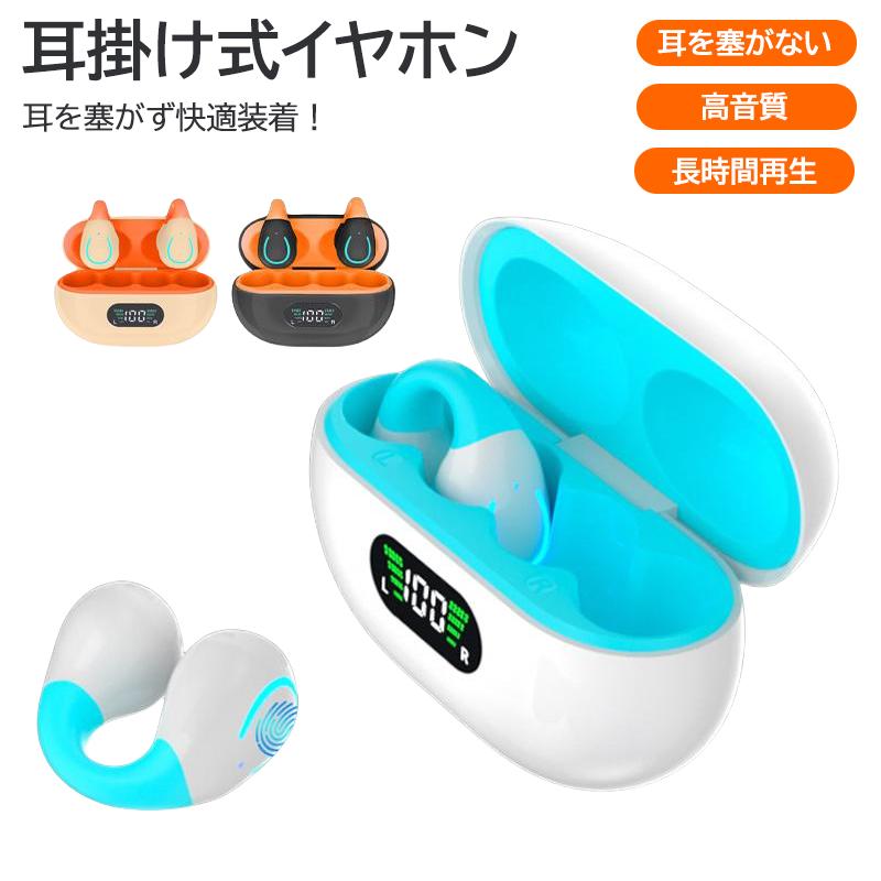 ワイヤレスイヤホン 新作 非骨伝導 オープンイヤー 耳掛け式 Bluetooth5.3 超長時間再生 耳が痛くない Android対応 iPhone対応 耳を塞がない 軽量 快適 フィット 低遅延 高音質 通話可能耳を塞がない快適設計！新作...