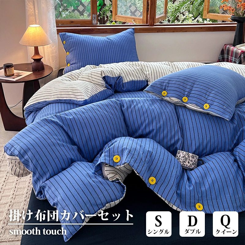 セット内容1.枕カバー・シングルx1・ダブル/クイーンx22.シーツx1（マットレス・敷布団兼用）3.掛け布団力バーx1サイズ【Sシングル（3点セット）】1点布団カバー：150*200cm1点フラットシーツ：160*230cm1点枕カバー：...