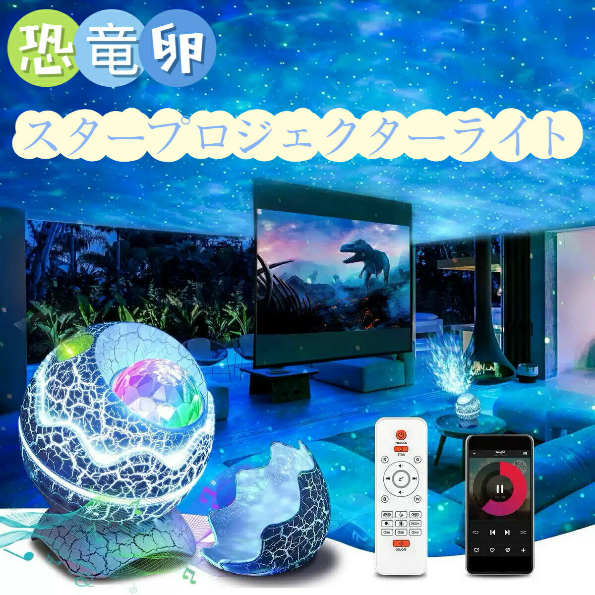 幻想的な照明モードとユニークなデザイン: あなたはこのユニークな恐竜の卵の星プロジェクターでジュラ紀の時代に戻っているかのように感じます。雰囲気を作成するための完璧な部屋の装飾。アウターカバーを元に戻すと、ledナイトライトになります。単一...