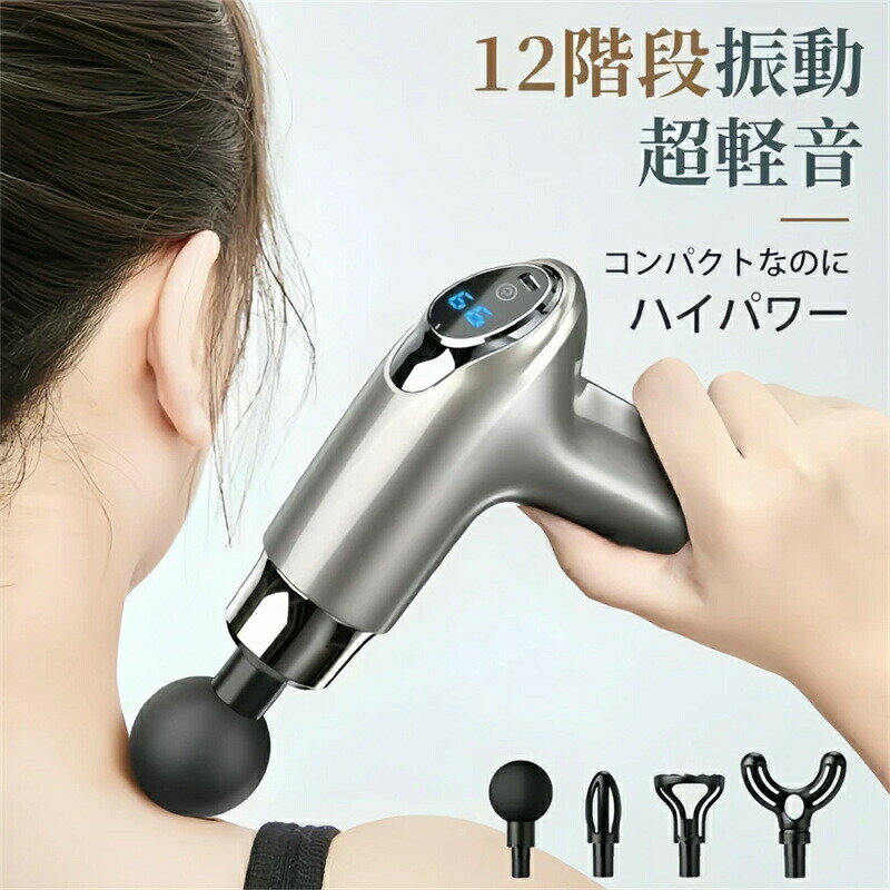 商品説明商品特徴 本体重量：約441g(本体のみ）レベル段階：12段階本体サイズ：136*152*48mmセット内容：本体*1、充電ケーブル*1、収納袋*1、アタッチメント*4、取扱説明書*1【コンパクトでハイパワー】 女性も持ちやすいコン...