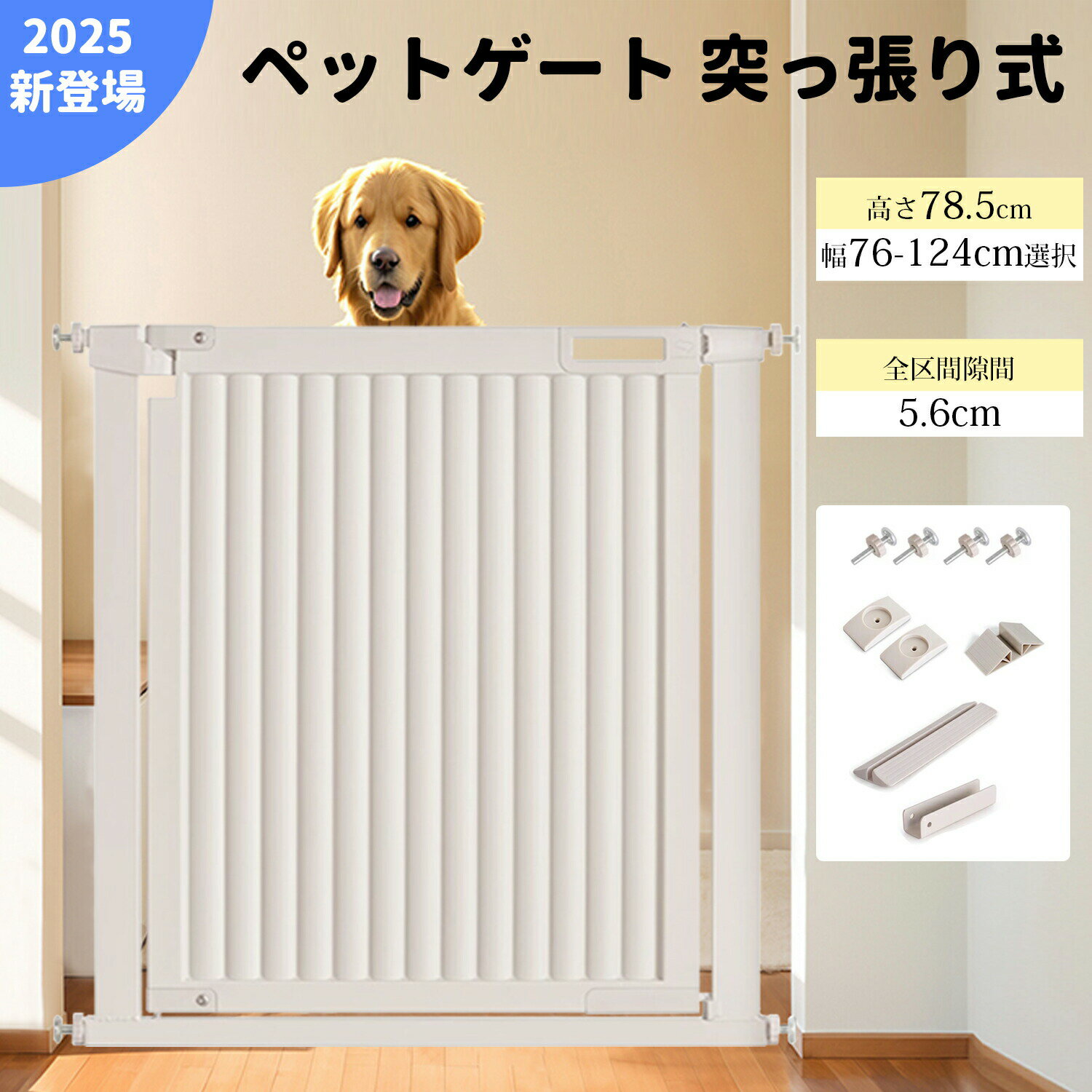 ペットゲート 突っ張り式 ペット用ゲート ベビーゲート 高さ78.5cm 取付幅76-124cm選択可能 前後90°開閉 脱走防止 犬猫用 ベビー 安心安全ダブルロック機能 オートクローズ 穴開け不要 取付簡単 屋内用ペットゲート 突っ張り...