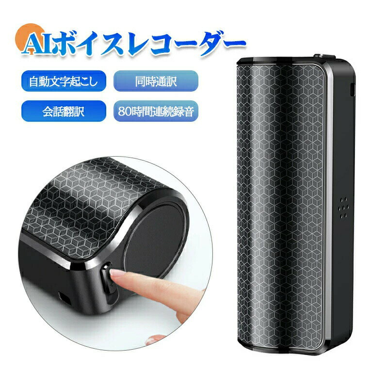 商品詳細商品紹介 【 高精度文字起こし会話翻訳】最先端のChatGPT技術を搭載し、98%の高精度で文字起こしを実現し、さらに58ヶ国語同時通訳にも対応しています。高度なAI技術により、異なる言語間でのコミュニケーションをスムーズに行えます...