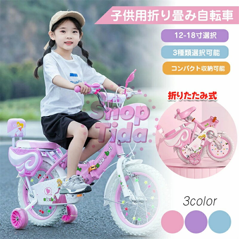 商品仕様 【品名】子供用自転車 【カラー】レッド、ピンク、ブルー 【フレーム材質】高炭素鋼 【適用年齢】3周?以上 【推奨年齢/身長】 【耐荷重】約90kg位 12インチ：2-5歳/約80cm-105m 14インチ：3-7歳/約95cm-1...