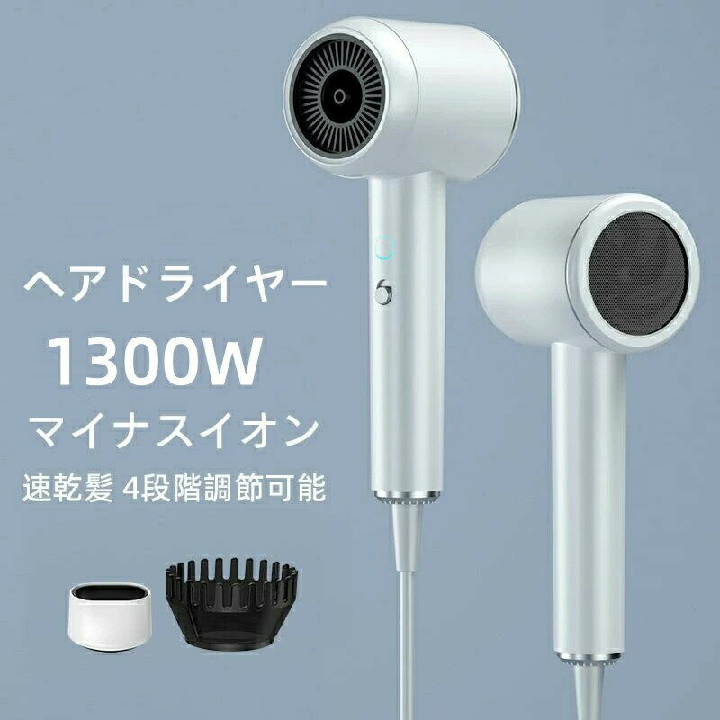 商品情報製品説明サイズ：270x98x70mm重量：約450g電源：AC 110V 50/60Hz共用パッケージ内容：本体*1速乾ノズル*1拡散ノズル*1【マイナスイオン機能】損傷した髪を修復し、髪の表面の摩擦力を減らして、紫外線の損傷を減...