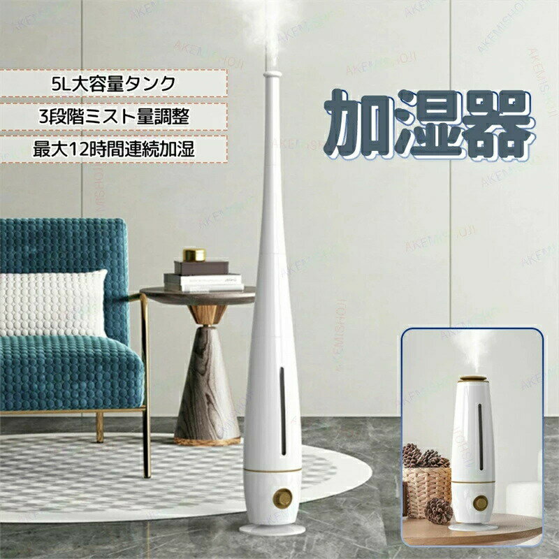 商品詳細製品仕様 材質：ABSサイズ：床置き-18.5*110cm/卓上-18.5*52cm加湿量：最大300ml/Hタンク容量 ：5L適用畳数：13~21畳連続加湿時間：最大12時間電源：AC110V 50/60Hz消費電力 ：25W特徴...