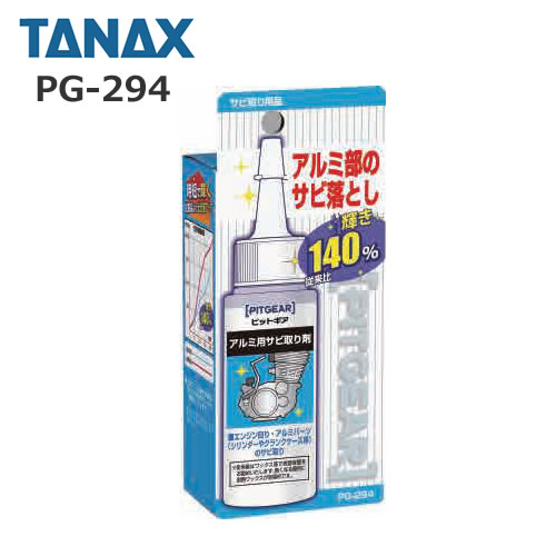 磨けば磨くほど発揮するサビ取り剤！ ●容量：60ml ・エンジン回りのシリンダーやクランクケースに発生した白サビ除去。 ・高度なサビ取り性能はそのままで磨き上げ光沢度が従来品比較140％アップ。（TANAX社比） ・サビ取り用ブラシを使用す...