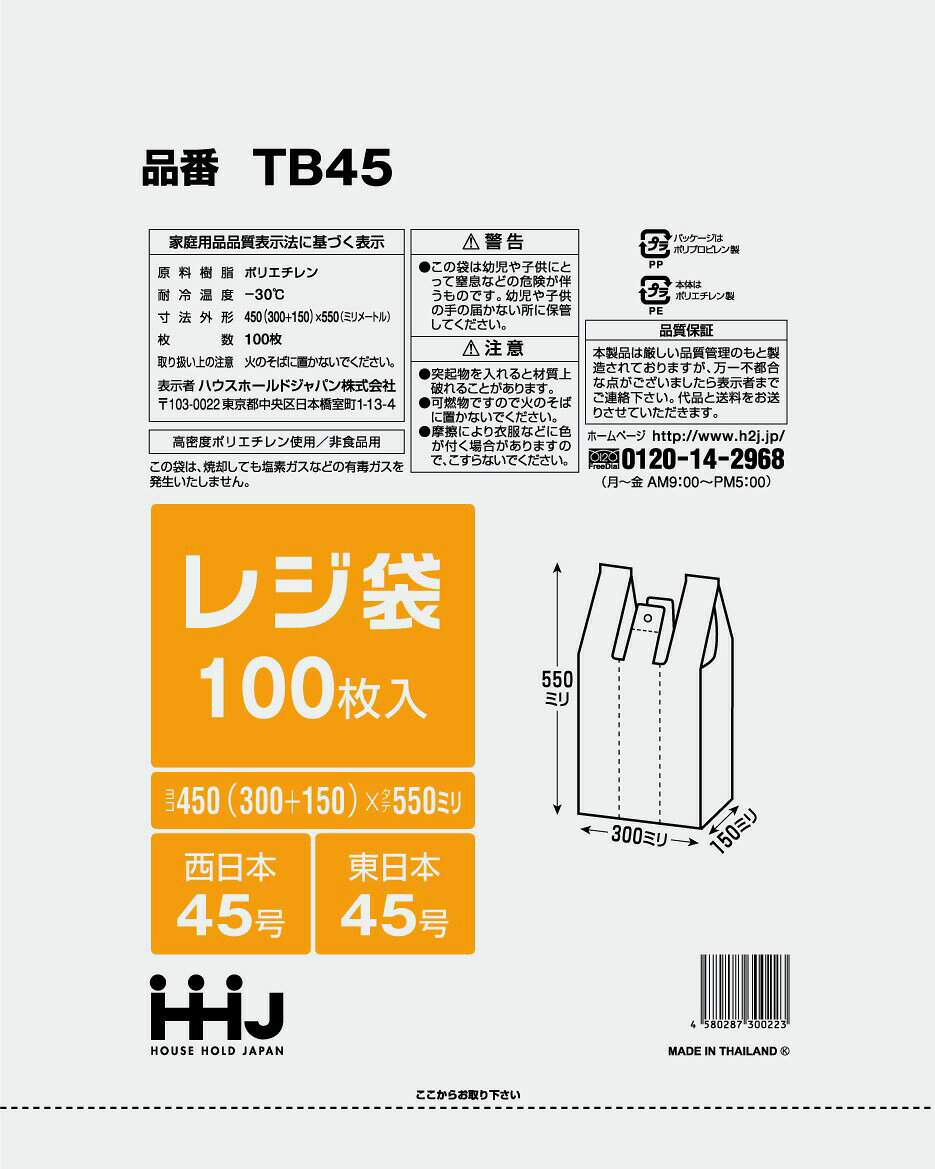 メーカー： ハウスホールドジャパン 枚数：6000枚(100入×20冊×3ケース) 　　3ケースセット特別価格 備考：レギュラータイプの半透明レジ袋 【ご購入前の注意事項（必ずご確認ください）】 ▼個人宅配送不可 本商品は看板・表記のない個...