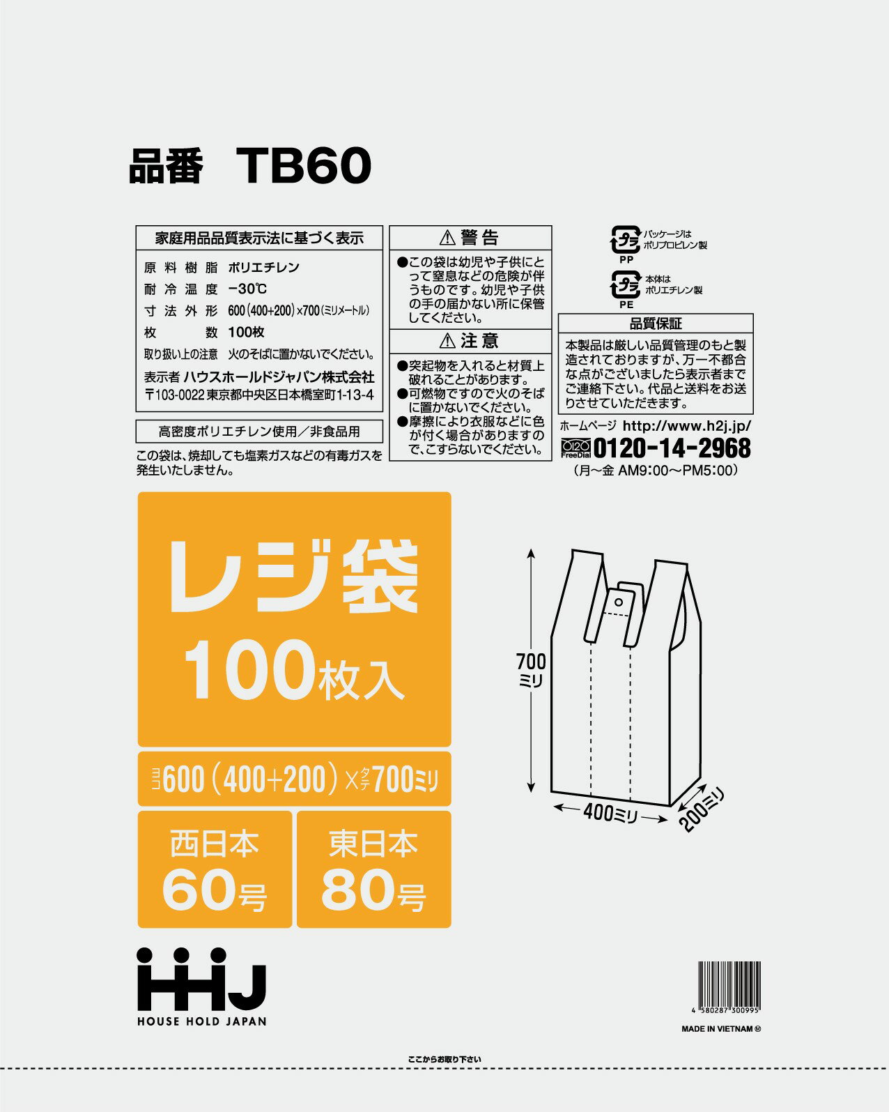 メーカー： ハウスホールドジャパン 枚数：3000枚(100入×10冊×3ケース) 　　3ケースセット特別価格 備考：レギュラータイプの半透明レジ袋 【ご購入前の注意事項（必ずご確認ください）】 ▼個人宅配送不可 本商品は看板・表記のない個...