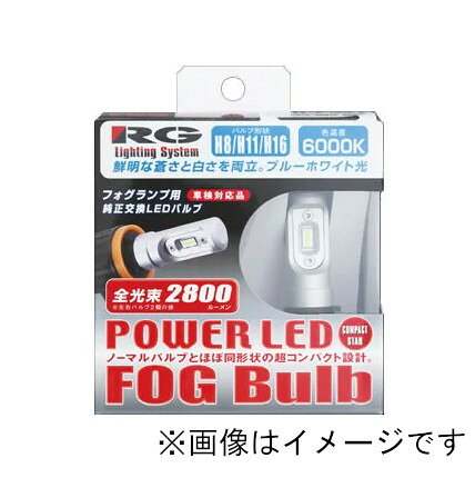 ブランド ： レーシングギア / Racing Gear / RG 品番： RGH-P542 6000K ホワイト 対応バルブ HB4 車検対応 12V車専用 国産車対応（アイドリングストップ車、ハイブリッド車、EV車にも対応） ■沖縄、離...