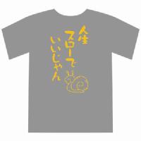 超かわいい魅力的Tシャツ"dyme piece" かわいい犬、かわいい猫、乗り物、車、自転車、 三輪車、昆虫、亀、カタツムリ、てんとう虫、ネクタイ そして、人間の気分を、身の回りにある日常をかわいく、 そして魅力的なTシャツにしてみました。...